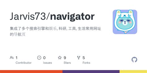 github jarvis73 navigator 集成了多个搜索引擎和娱乐 科研 工具 生活常用网址的导航页