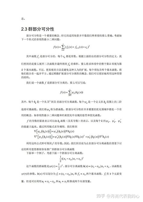 大规模无约束优化问题 知乎