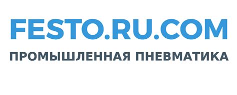 Поставщик оригинальной продукции Festo в России
