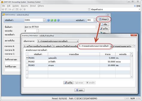การประยุกต์ใช้งานโปรแกรม Easy Acc สำหรับคำนวณต้นทุนการผลิต Easy Acc