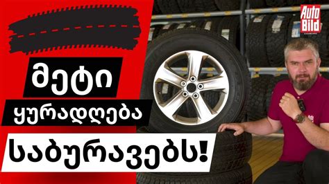 🛞 საბურავები რა უნდა იცოდეთ ბრიჯსტოუნზე 25 წელი საქართველოში