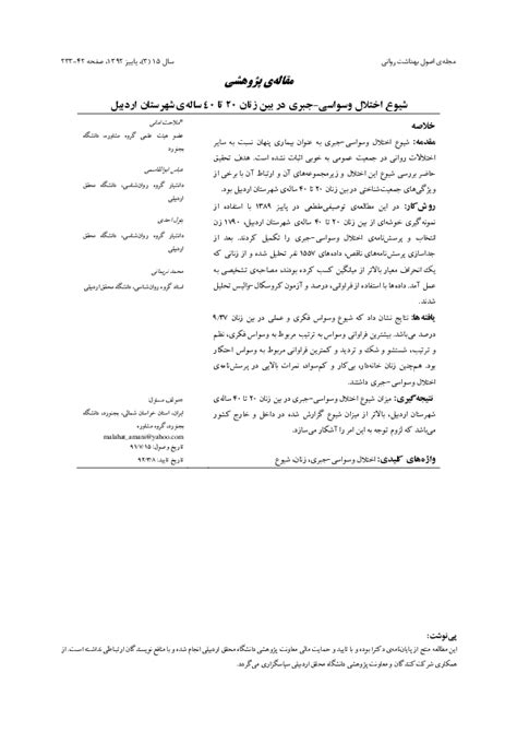 Pdf The Prevalence Of Obsessive Compulsive Disorder Among The Women