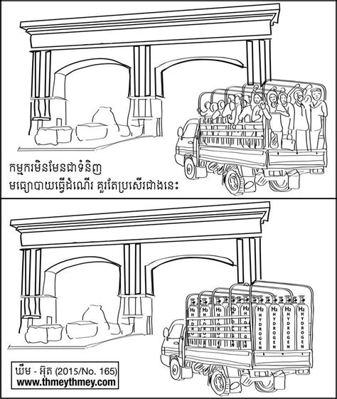 កម្មករ កាត់ដេរ ត្រូវបាន គេ ដឹកជញ្ជូន ដូច ទំនិញ និង សត្វ ឬ