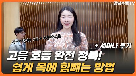 쉽게 목에 힘빼는 방법 이렇게 하면 고음이 열립니다 Youtube