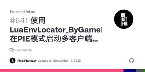 使用luaenvlocator bygameinstance在pie模式启动多客户端时，uluafunction的override会触发崩溃