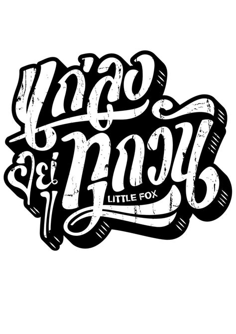 17 Best Images About Thai Typographic On Pinterest Romantic Behance