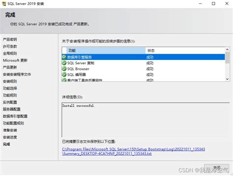 sql server 2019下载及安装教程 sqlserver2019 csdn博客