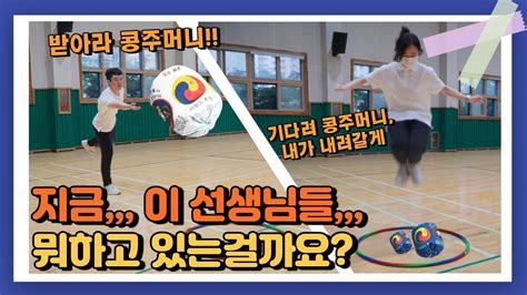 콩주머니로 하는 놀이 2탄ㅣ초등학생 체육활동ㅣ콩주머니 던지기ㅣ콩주머니를 옮겨라
