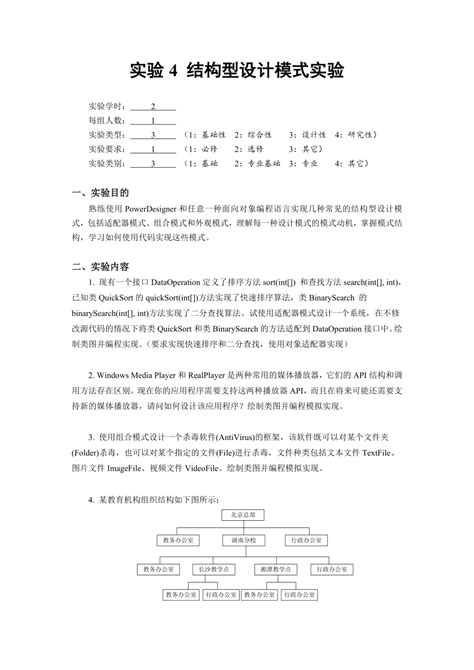 设计模式实验四