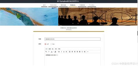 java计算机毕业设计基于的冬奥会科普平台（开题 程序 论文） csdn博客