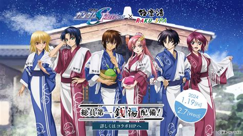 機動戦士ガンダムseed Freedom ×極楽湯・raku Spaコラボキャンペーンが開催！湯上り姿の描き下ろしイラストを使用した「アクリル