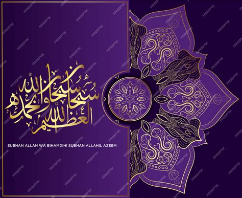 Premium Vector Subhanallahi Wa Bihamdihi Subhanallahilazim Of Arabic Islamic Calligraphy