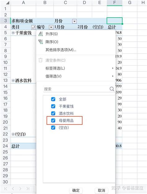 Excel数据透视表与数据透视图的超详细教程！ 知乎