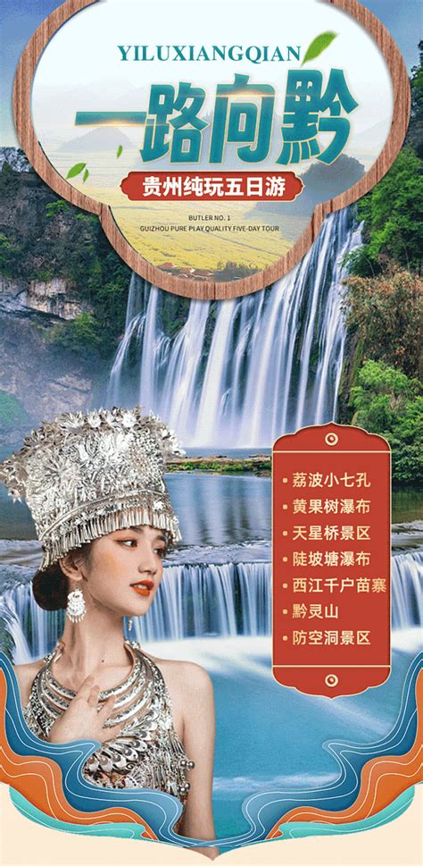 一路向黔01 花瓣网