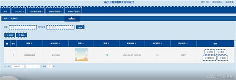 Javaphpnodejspython基于云服务器网上论坛设计【2024年毕设】 Csdn博客