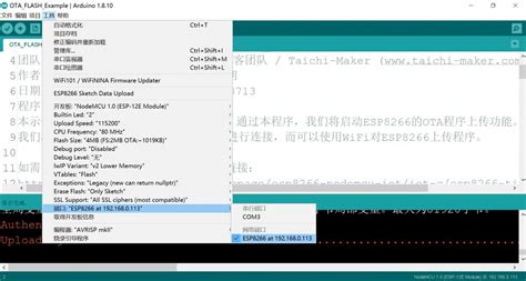 esp8266 ota 操作说明 太极创客