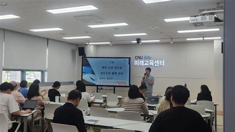 충남대학교 교육학과 Bk21 세계시민교육 미래인재양성사업단 지역민과 함께하는 세계시민교육 특강Ⅱ 개최