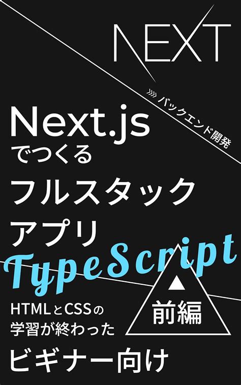 Nextjs Fullstack App With TypeScript Backend Development Nextjs Fullstack App With TypeScript