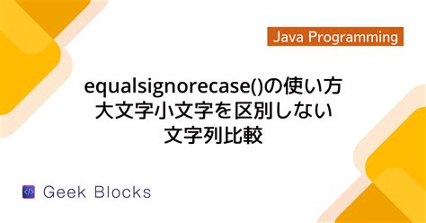java 文字列からn番目の文字を取得したり変更する方法