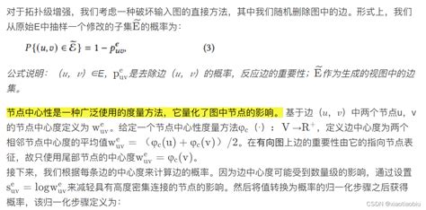 Graph Contrastive Learning With Adaptive Augmentation Csdn博客