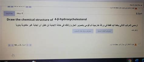 Solved Draw The Chemical Structure Of 4−β Hydroxycholesterol