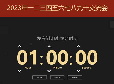 分享一款倒计时html源码 安小熙博客