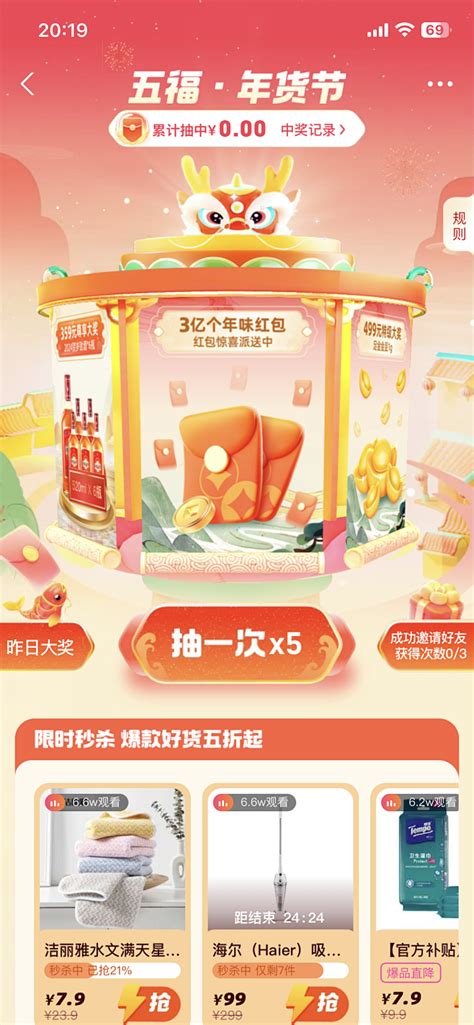 支付宝，五福，年货节，抽奖，红包，电商。马小屁 采集