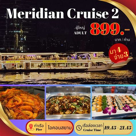 ล ล่องเรือดินเนอร์ เจ้าพระยา ราคาโปรโมชั่น Finday Travel