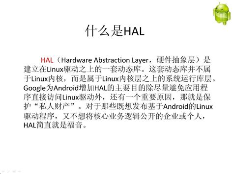 硬件抽象层 Hal Word文档在线阅读与下载 无忧文档