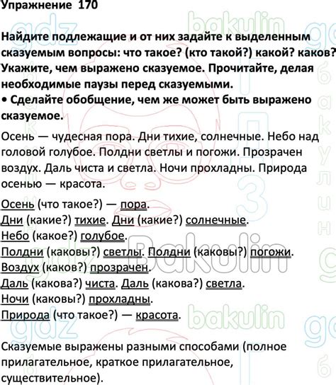 ГДЗ по русскому языку 5 класс Ладыженская, Баранов учебник решебник ...