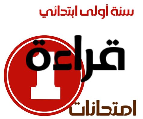 بحث حول الحواس الخمسة سنة اولى ابتدائي