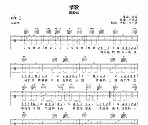 情歌吉他谱 梁静茹《情歌》六线谱吉他谱c调 乐手网