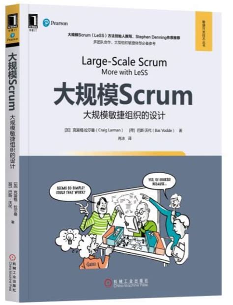 大规模scrum：大规模敏捷组织的设计 敏捷开发书籍 敏捷开发中文社区