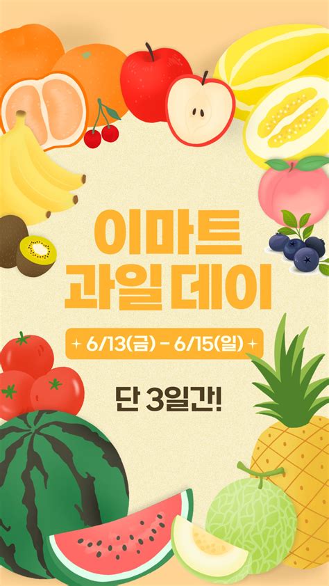 이마트 공식 인스타그램 🛒♥ ⠀ 필요한 제품을 한 번에 구매할 수 있도록 🥁둥둥둥~ 세일 퍼레이드가 시작됐어요🎺 ⠀ 📅 고래잇페스타 그랜드 세일 퍼레이드 65목