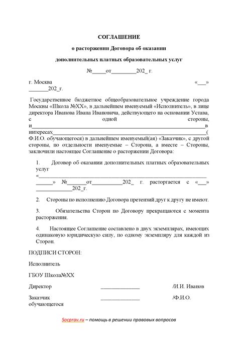Расторжение договора об оказании образовательных услуг особенности порядок расторжения по