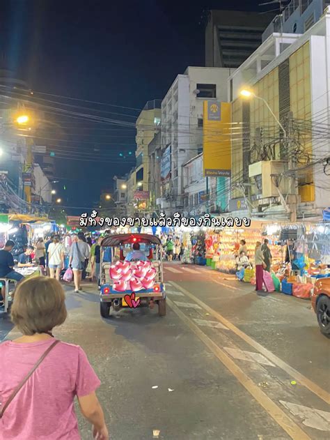 เดินตลาดสำเพ็งกลางคืนครั้งแรก แกลเลอรีที่โพสต์โดย Jeenna Lemon8