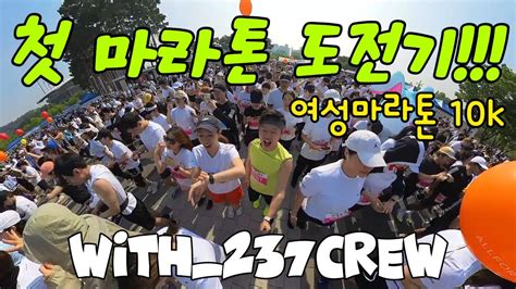 초보러너 부부 첫 마라톤 10k 달리다 Youtube