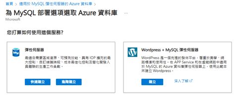 在 Azure 上建立 MySQL 資料庫並進行連線 吉古拉的程式拾光