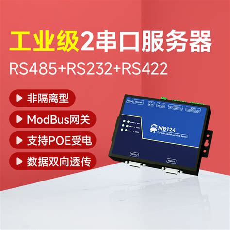工业级2路串口服务器rs485转以太网网口tcpip转串口模块modbus网关通信tcpip网络数据传输通讯设备poe供电虎窝淘