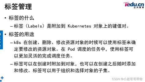 pod调度策略、pod标签管理、pod资源配额与限额 全局资源配额与限额策略 csdn博客
