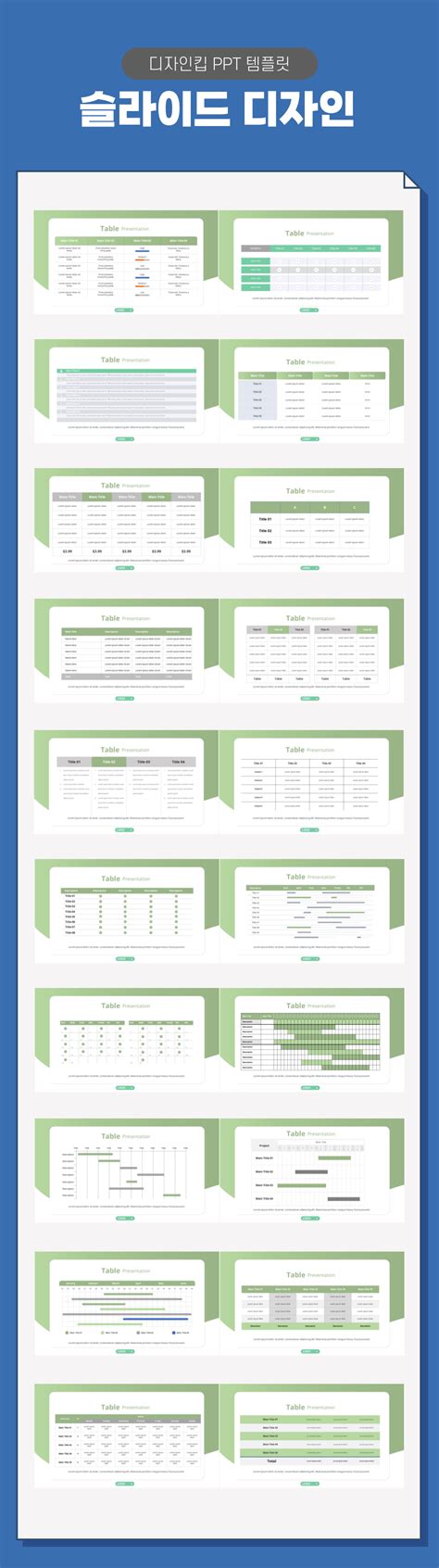 Ppt 표 양식 다운로드 Ppt 템플릿 스토어 디자인킵