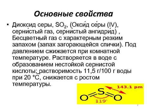ДИОКСИД СЕРЫ Основные свойства Диоксид серы