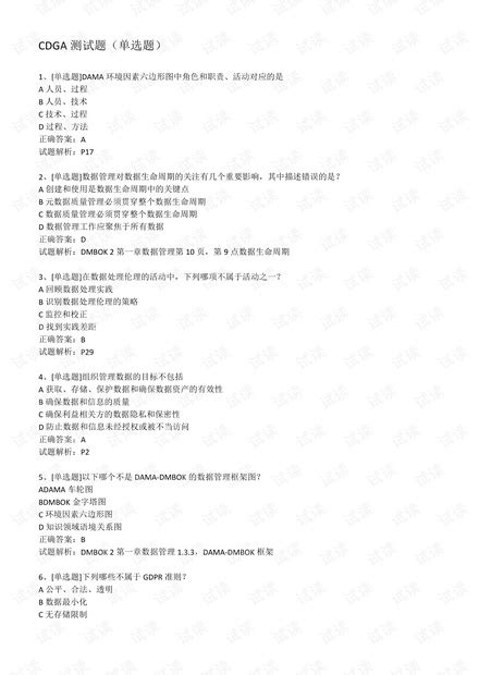 cdga模拟真题100道（含历年真题） cdga题库 cdga题目资源 csdn下载