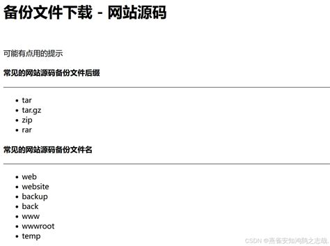 Ctfhub：信息泄露所有题目ctfhub题目 Csdn博客