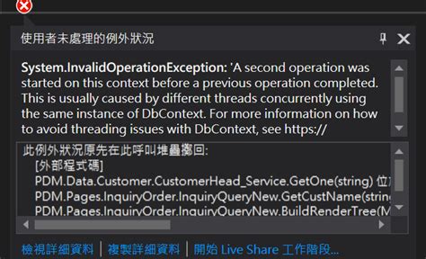 A Second Operation Was Started On This Context Before A Previous Operation Completed This Is