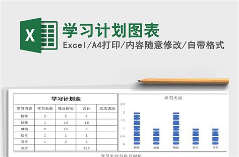 2021年学习计划图表免费下载 Excel表格 办图网