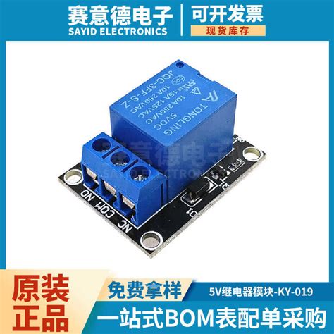 KY 019 5V Relay Module 1 Channel Relay Module Small Volume High Level Trigger Pull In Expan