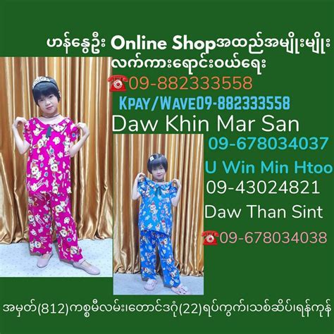 ရွှေမန်းမောင် ပိုးထည်နှင့်ချည်ထည် Customer လေးတွေဝတ်ထားတာ လှရဲ့လားရ