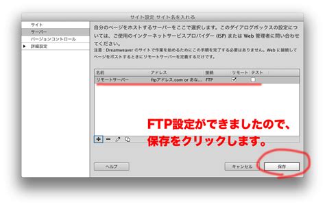 Dreamweaverで新規サイトのftp設定を追加する方法 Webスキルアップ君