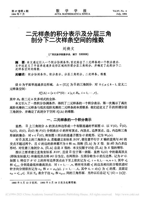 Pdf An Integral Representation Of Bivariate Splines And The Dimension Of Quadratic Spline